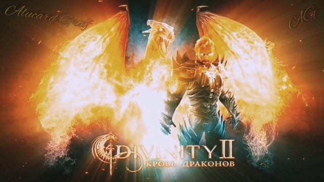 Divinity 2 Кровь Драконов - Ego Draconis - Музыкальный Трэк 07