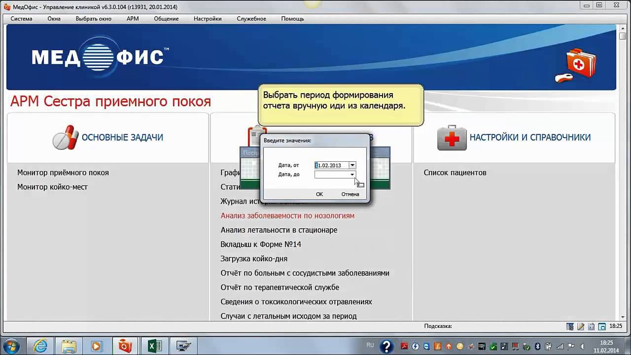 Отчет "Анализ заболеваемости по нозологиям"