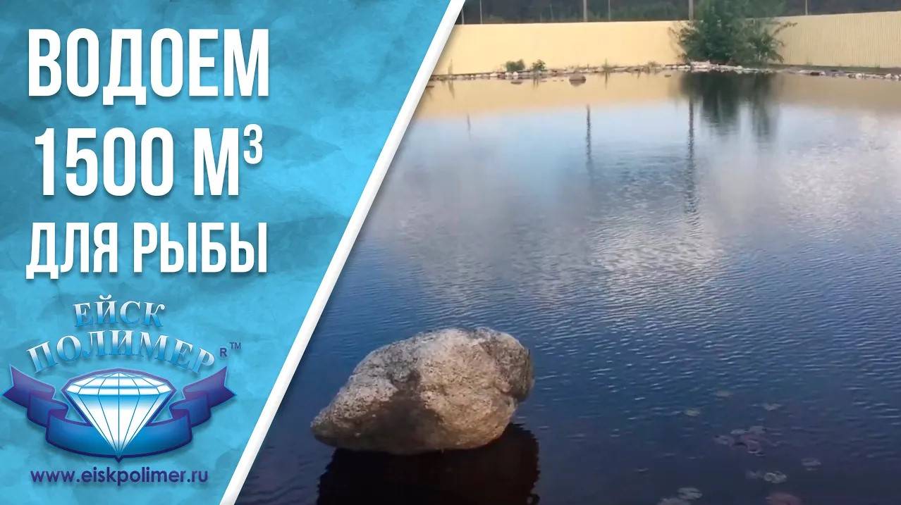 Создание системы водоочистки рыбоводного водоема объемом 1500 кубометров.