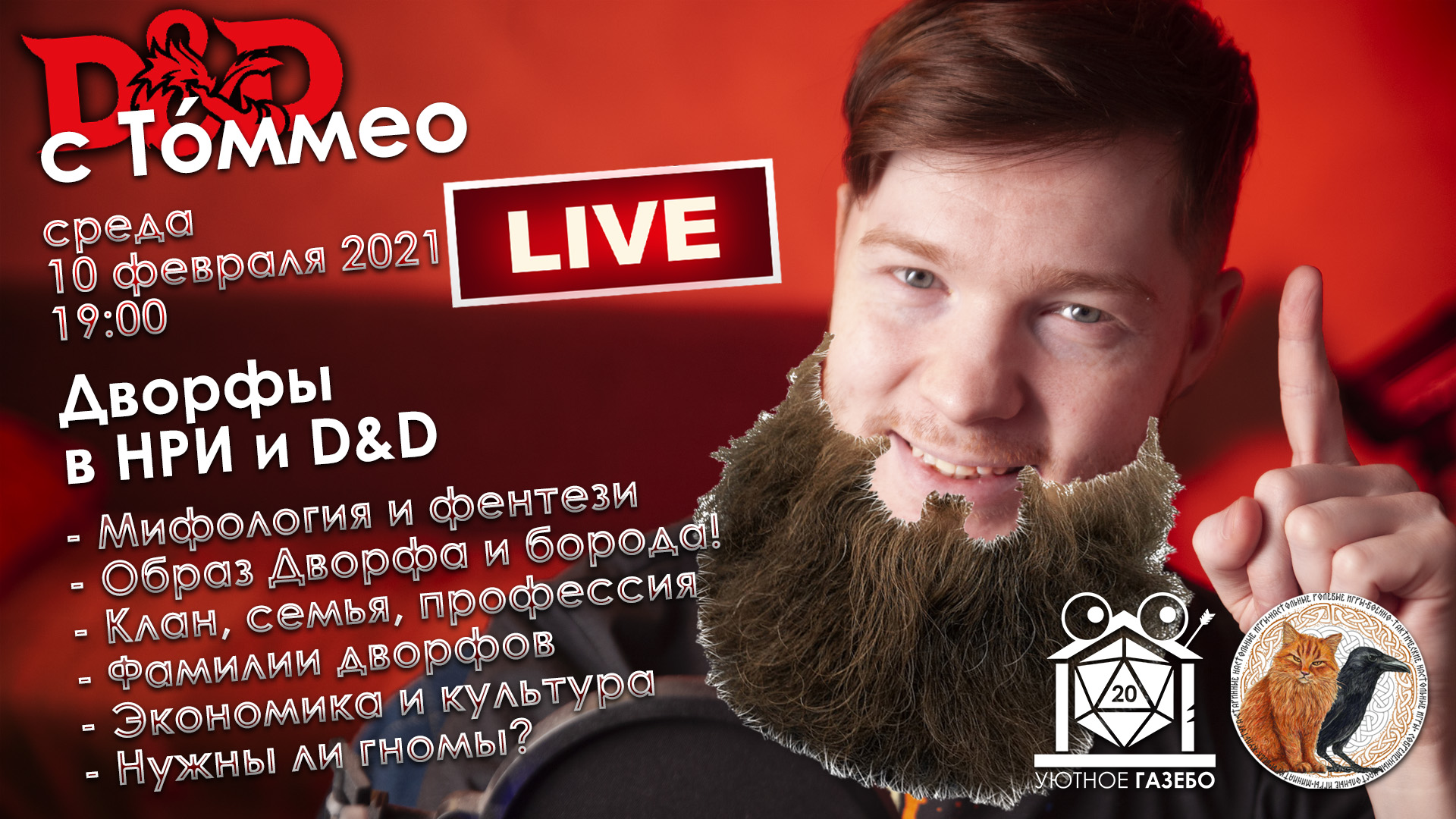 D&D с Томмео #05: Дворфы в НРИ вообще и в D&D в частности
