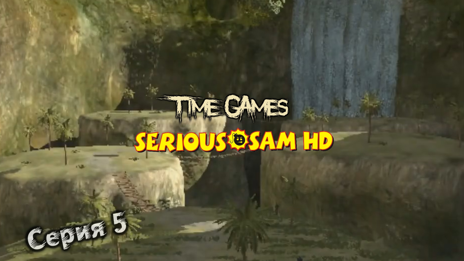 Прохождение Serious Sam - Fusion - The first Encounter #5 Лунные горы (Все секреты)
