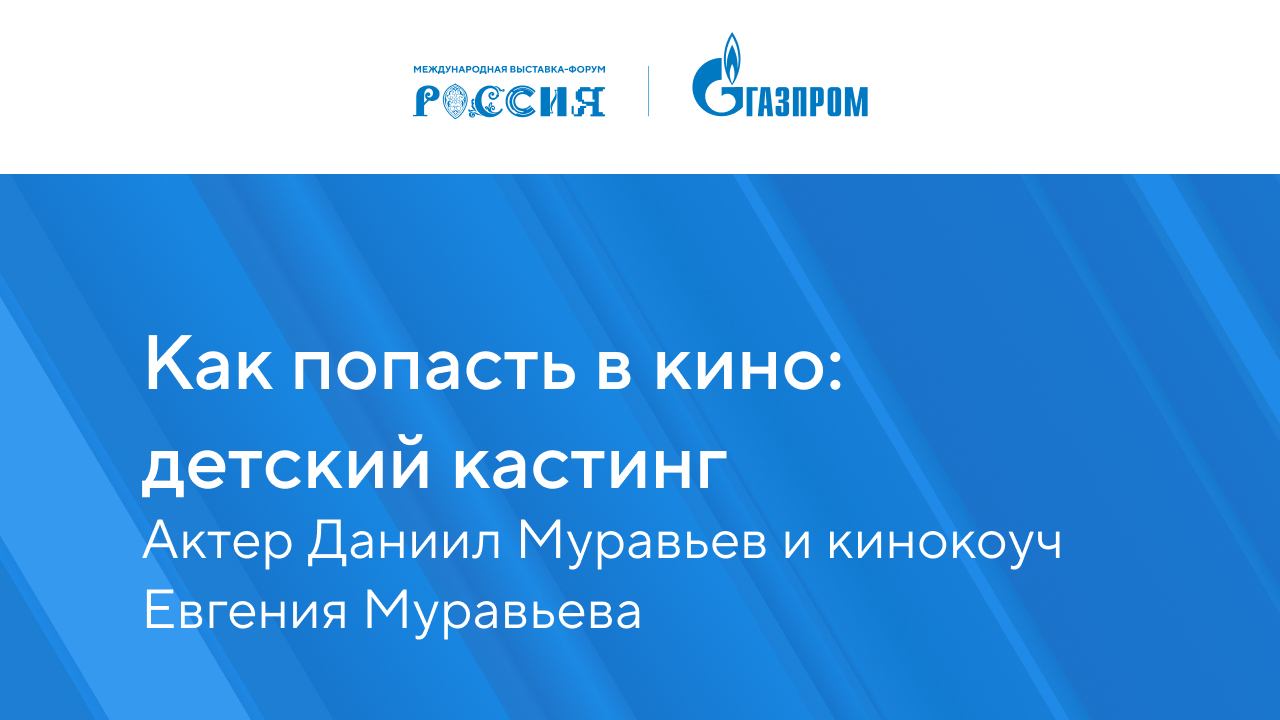 Как попасть в кино: детский кастинг