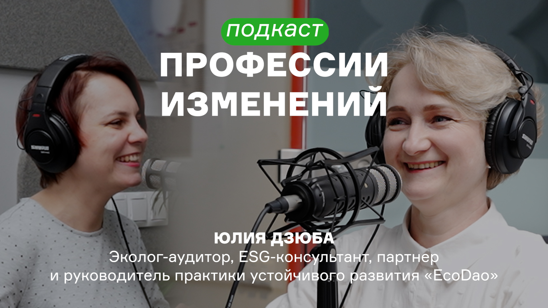 Эколог-аудитор, ESG-консультант - Юлия Дзюба