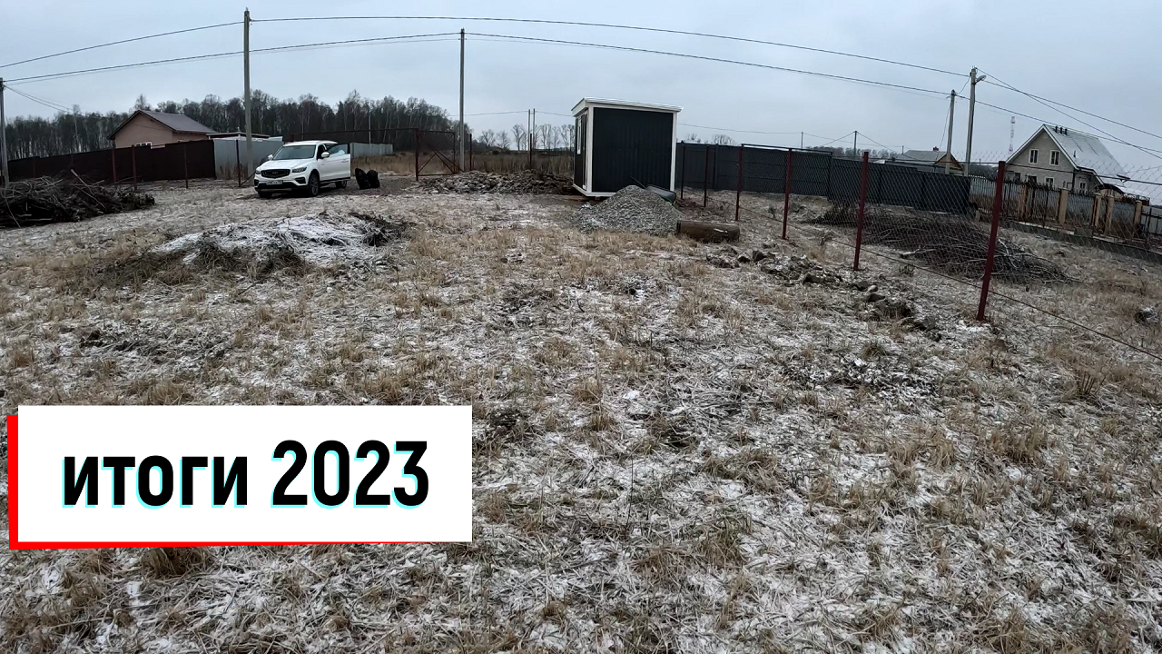 2023 итоги ДАЧНОГО СЕЗОНА