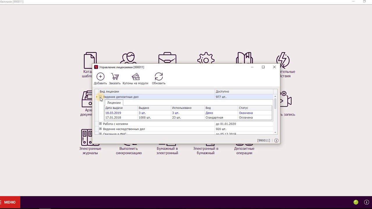 Управление лицензиями на платные модули в АРМ "Табеллион"