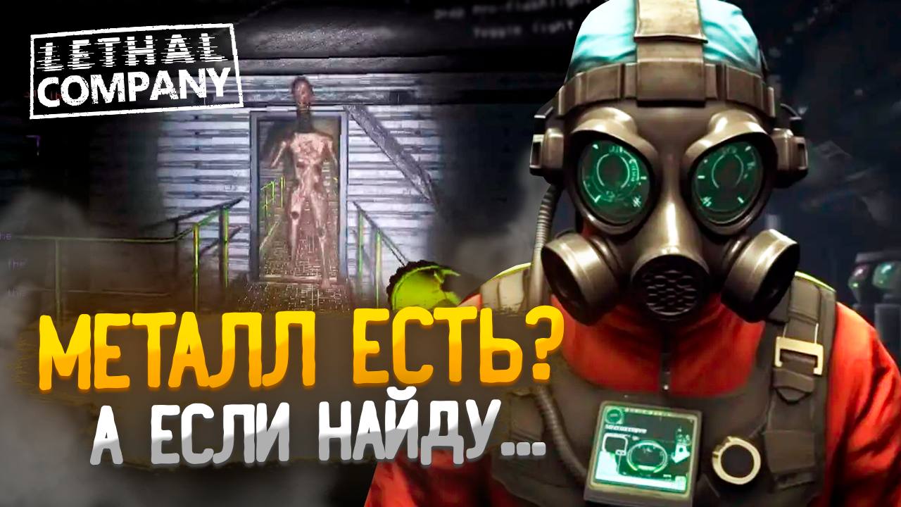 Понабирали СРОЧНИКОВ! Теперь нас точно УВОЛЯТ! Lethal Company