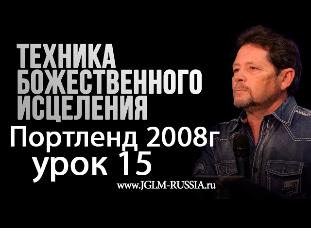№15 ТЕХНИКА БОЖЕСТВЕННОГО ИСЦЕЛЕНИЯ КАРРИ БЛЕЙК 2008