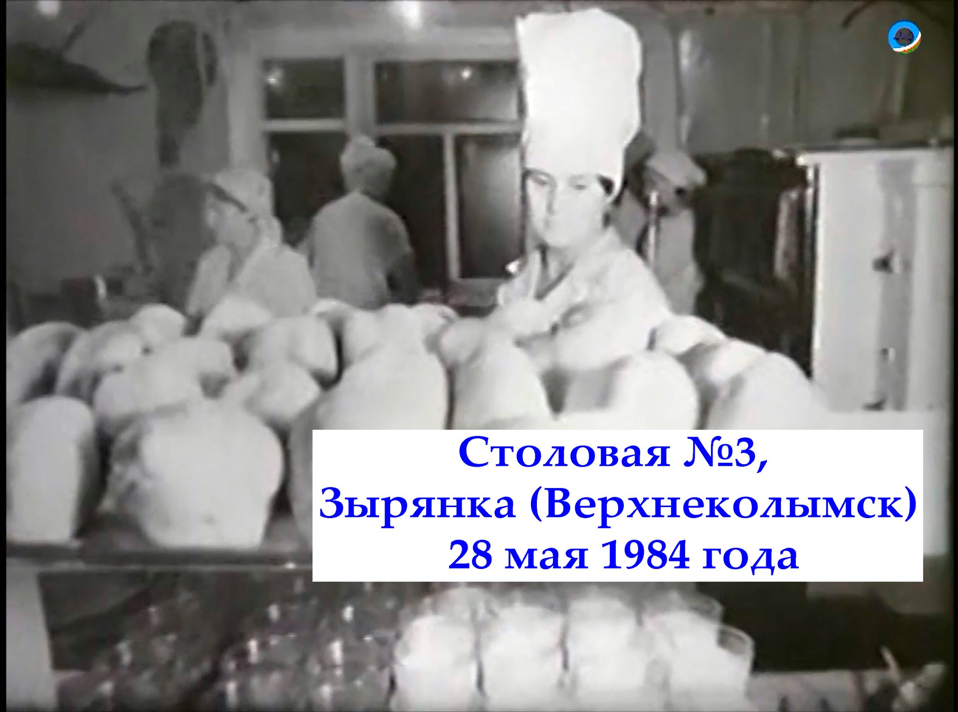 Столовая №3 пгт. Зырянка (мкрн. Затон) ЯАССР 28 мая 1984 г.