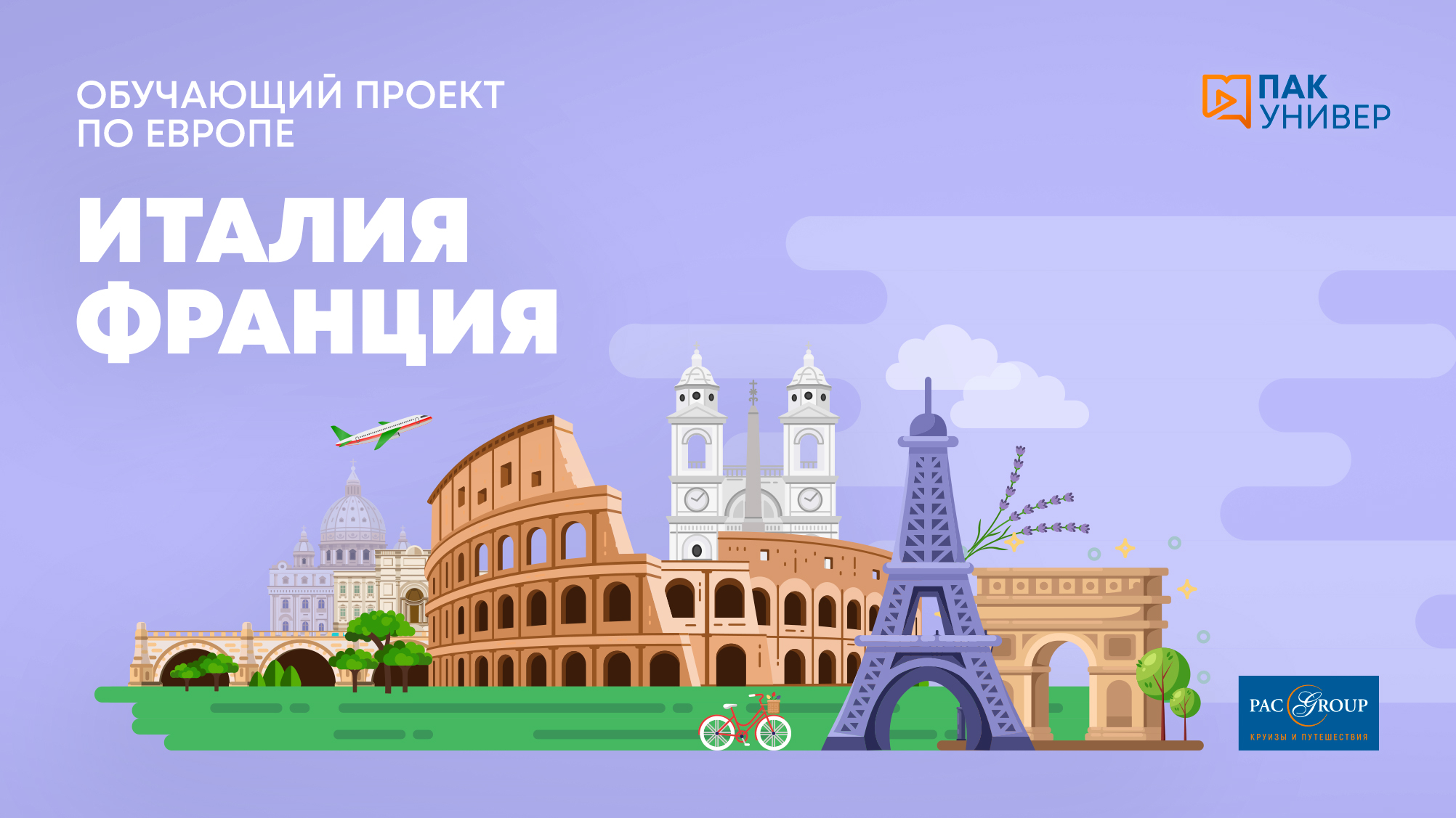 Франция. Париж и Диснейленд