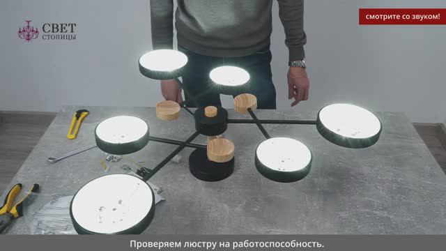 Сборка люстры и светильника в скандинавском стиле