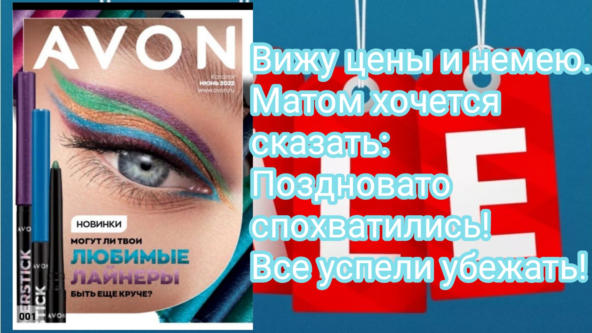 212. Ура! Дождались!! Avon снижает цены | Обзор каталога июнь 2022#6