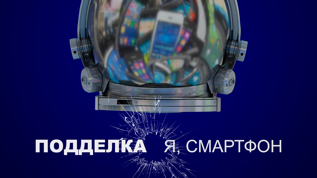 Смартфон