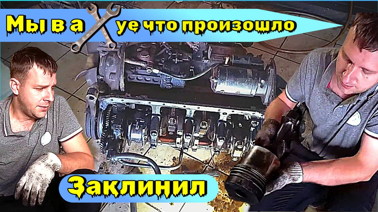 Заклинил двигатель Д-243/Проблема удивила