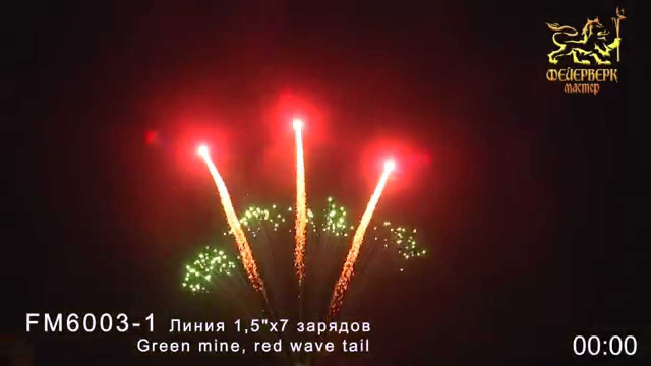FM6003-1 Веерная Линия (1,5"х7 зарядов)