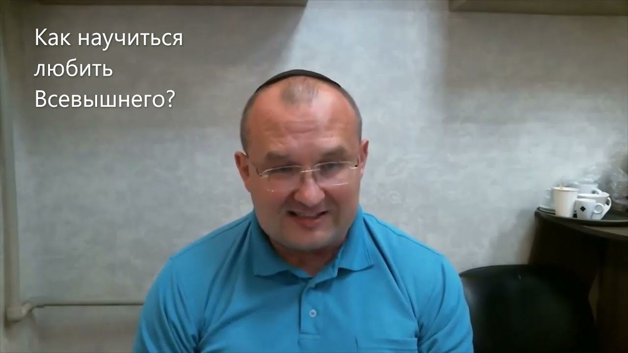 Как научиться любить Всевышнего? Недельная глава Ваэтханан