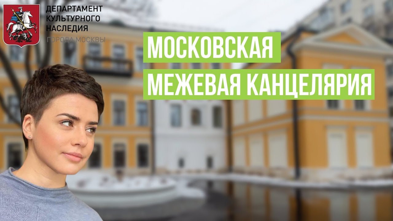 Московская межевая канцелярия