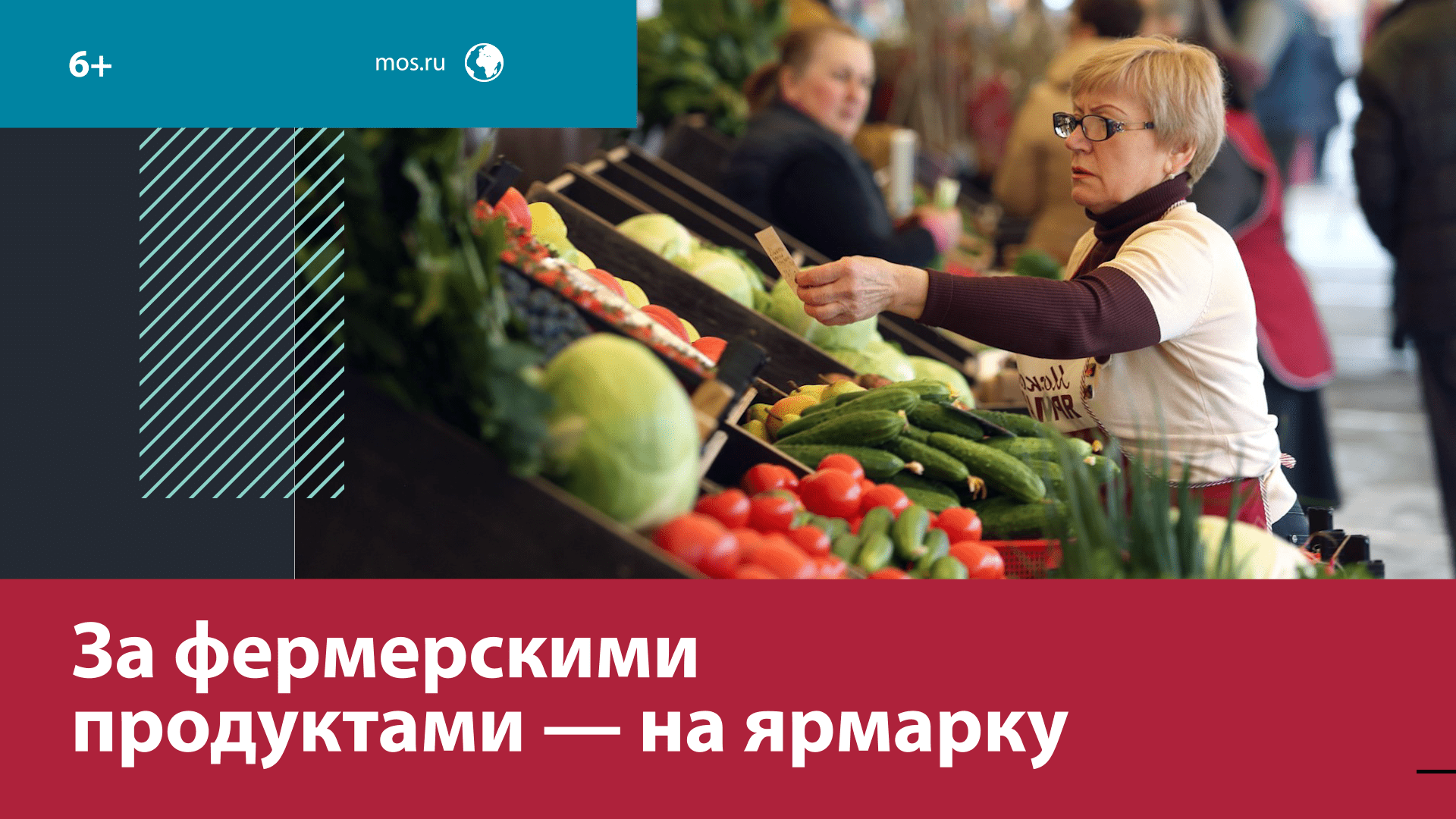 В Москве заработали ярмарки выходного дня — Москва FM