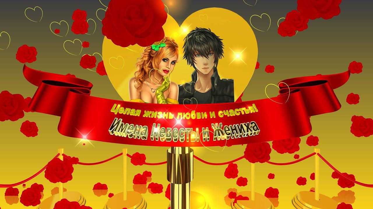 Свадебный футаж для начала свадебного фильма