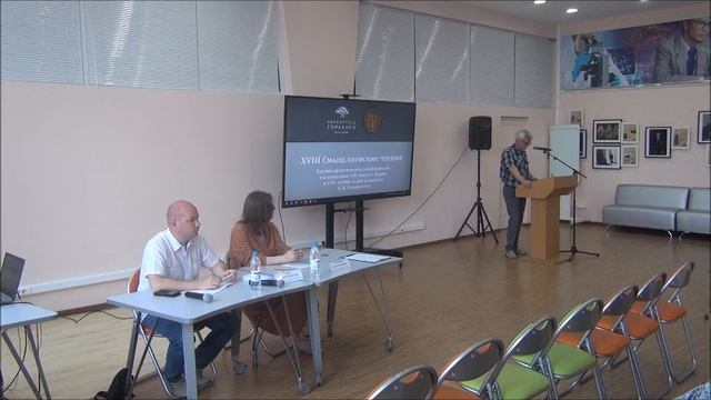 XVIII Смышляевские чтения (Секция 1)
