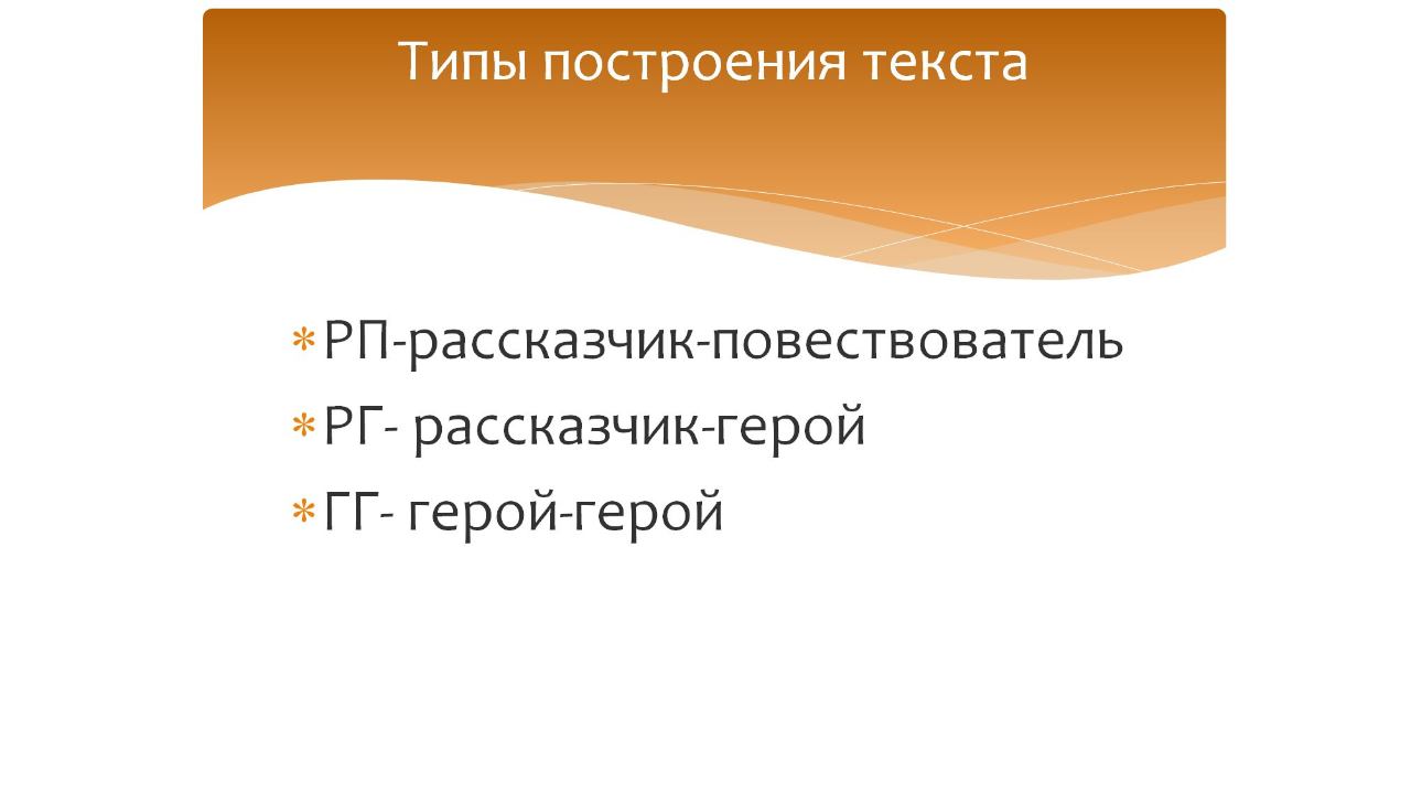 Типы построения текста. Литература 2 класс. Программа Эльконина-Давыдова.