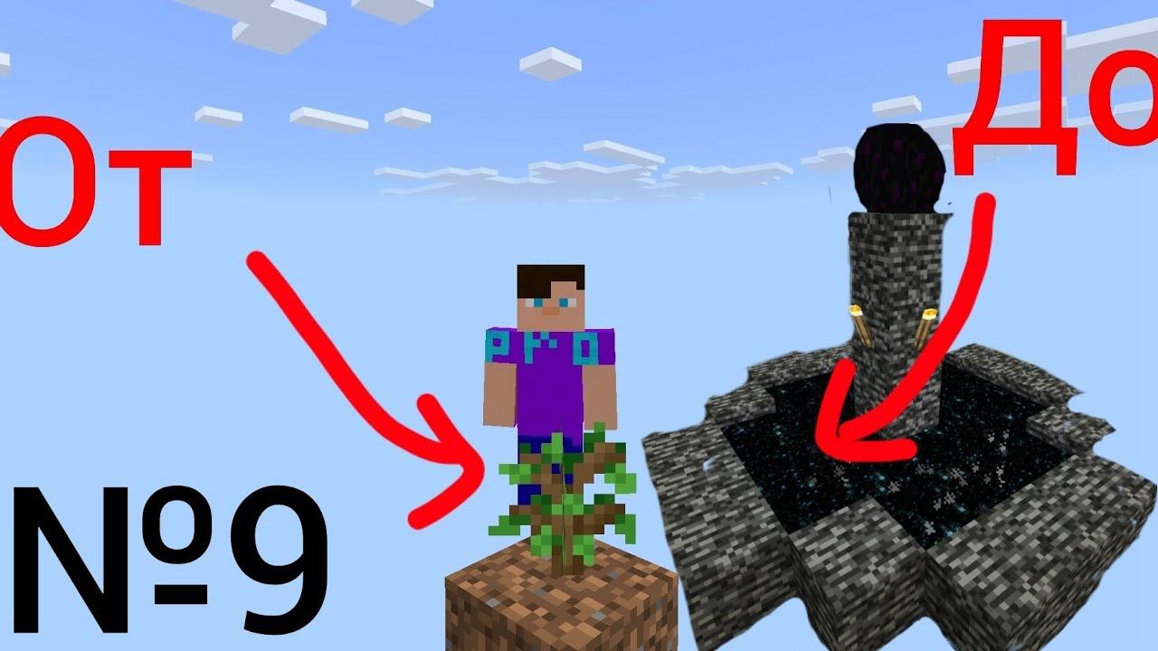 От одного блока земли, до прохождения Майнкрафта №9