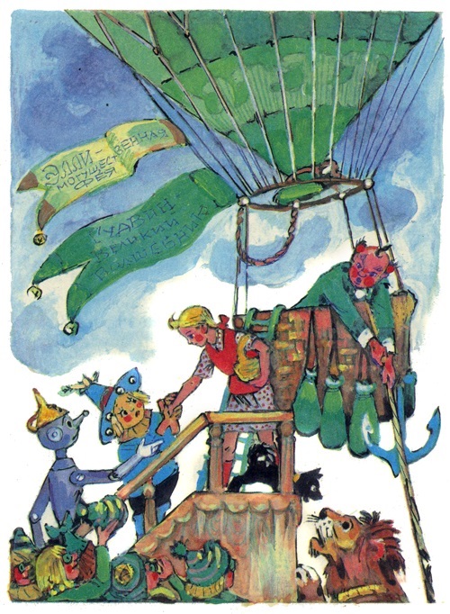 19 А.Волков. Волшебник изумрудного города. Чудесное искусство Великого Обманщика