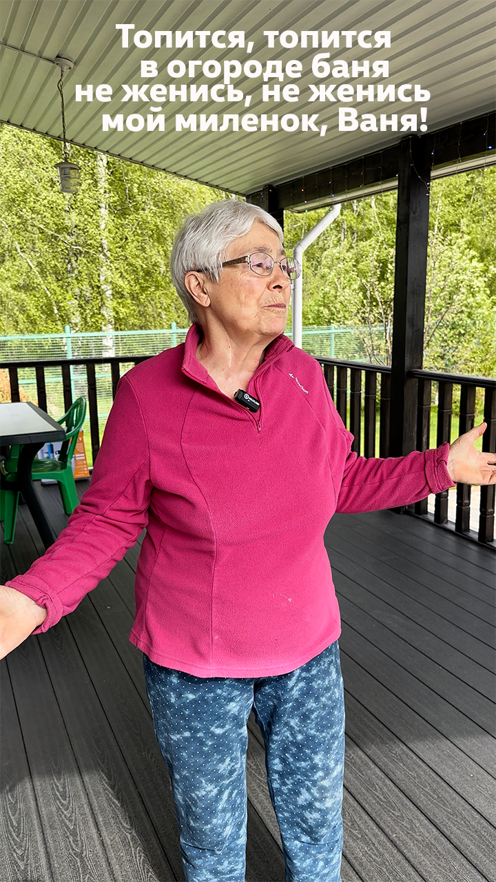 Топится,топится в огороде баня 🎶 Исполняет Бабушка