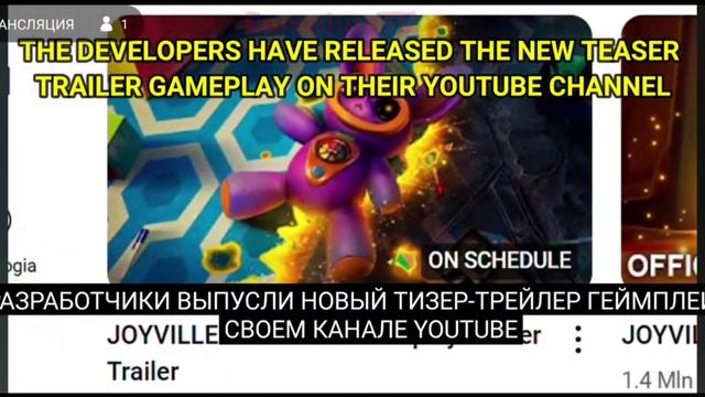 Реакция вышел офицальный геймплей тизер трейлер joyville 2 глава🤩❤️🔥это мега имба и страшно😱