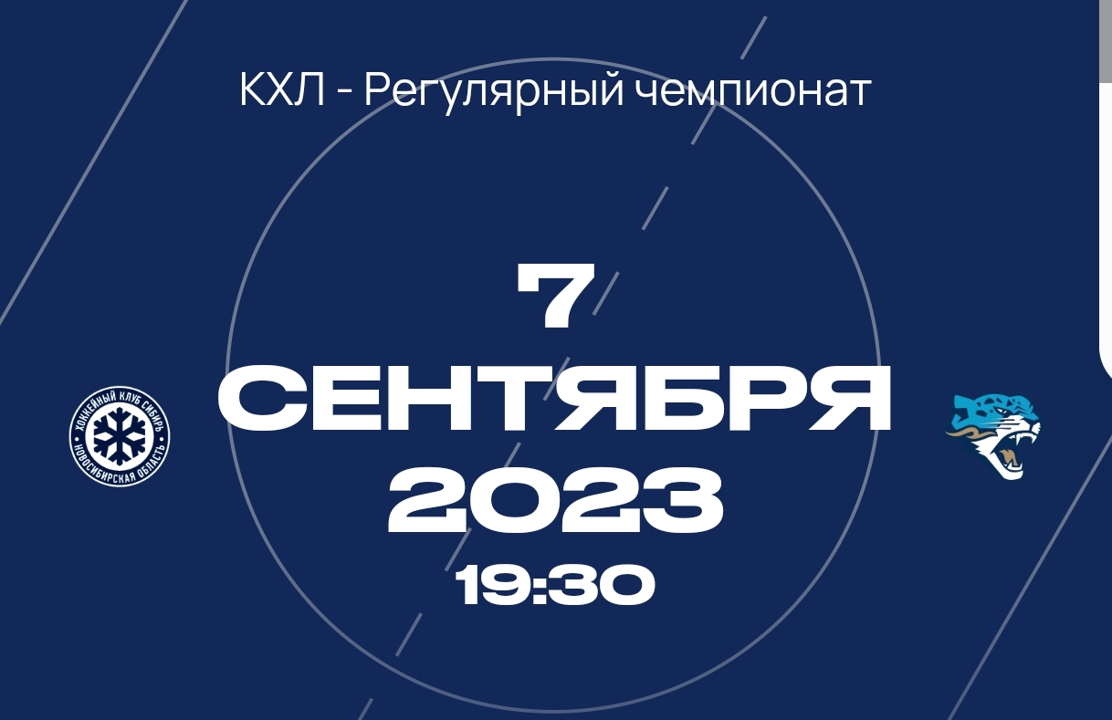 Сибирь/Арена-первый официальный матч хоккейной Сибири на НОВОЙ АРЕНЕ!