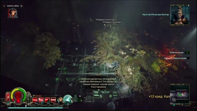 PS 4 Warhammer 40,000 Inquisitor Martyr #6 Релейная Станция Прохождение