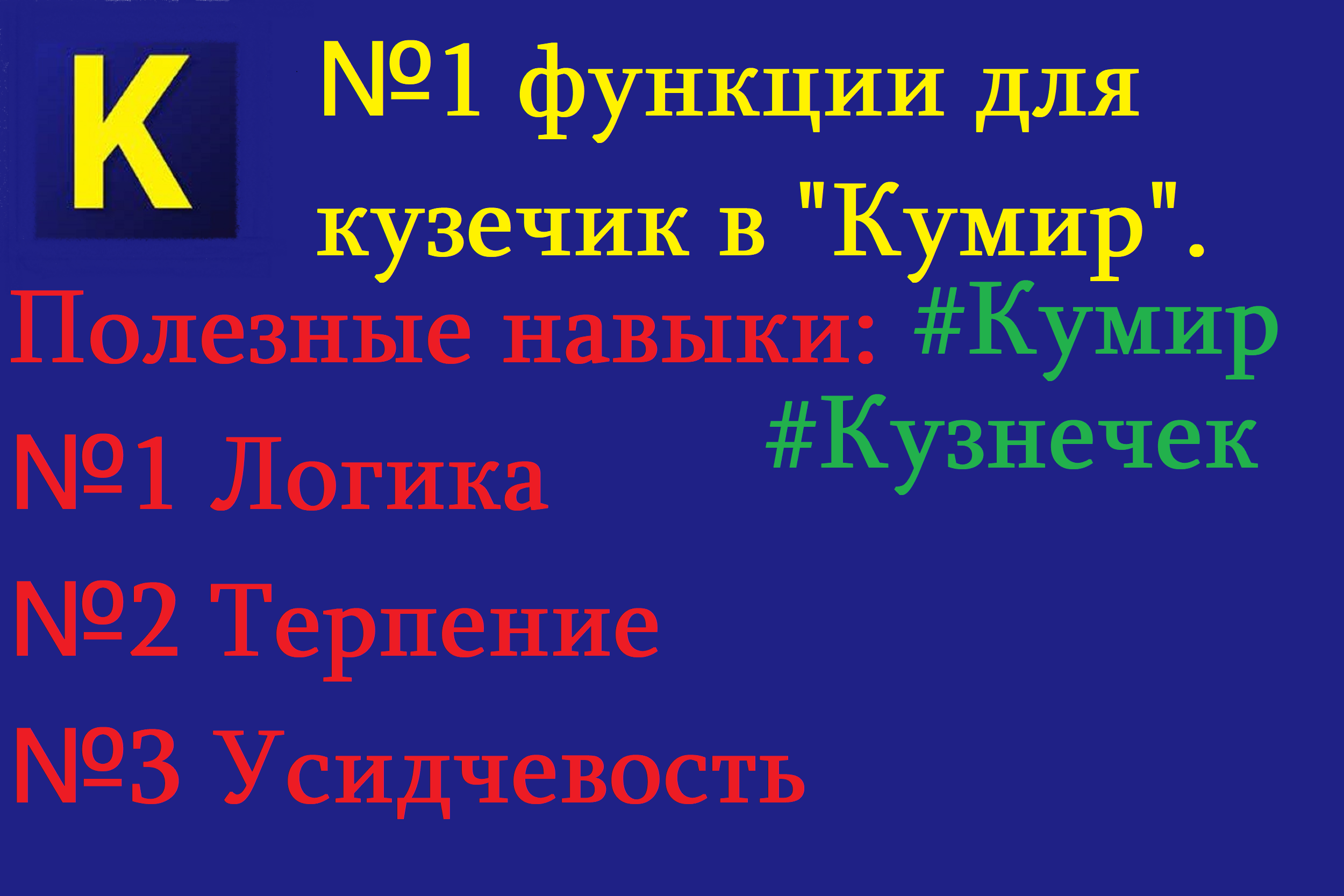 Программа "Кумир"| Исполнитель Кузнечик.