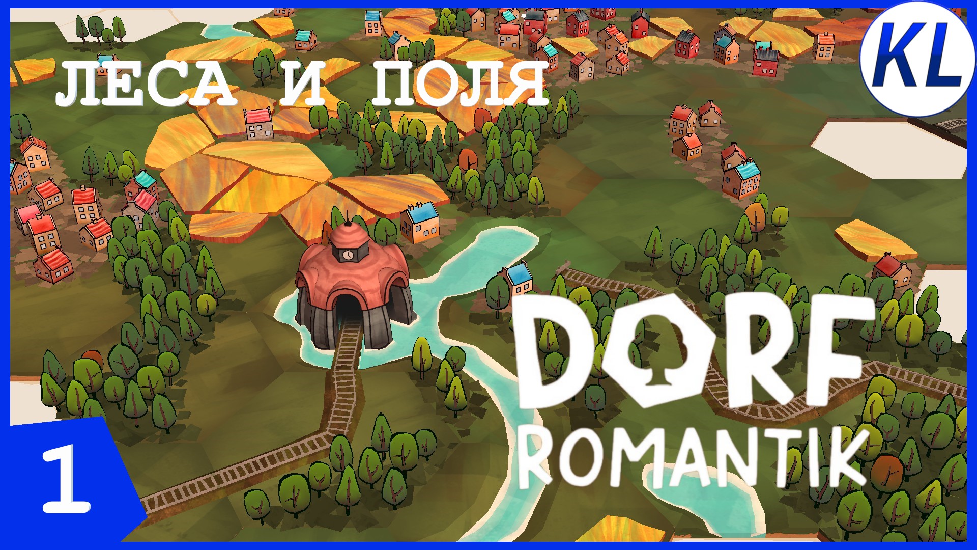 ЗЕМЛЯ С НУЛЯ! НОВАЯ ГОЛОВОЛОМКА. Dorfromantik #1 ПРОХОЖДЕНИЕ