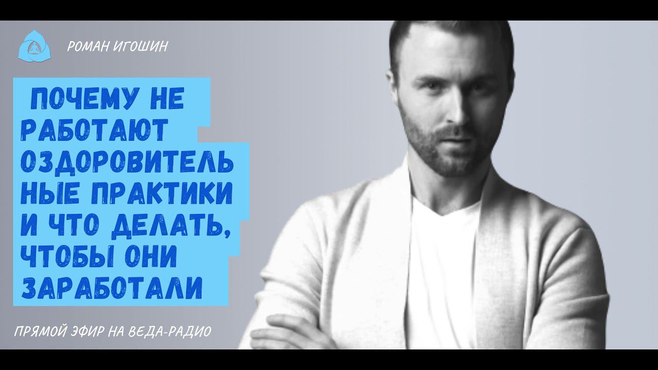 Почему не работают оздоровительные практики и что делать, чтобы они заработали
