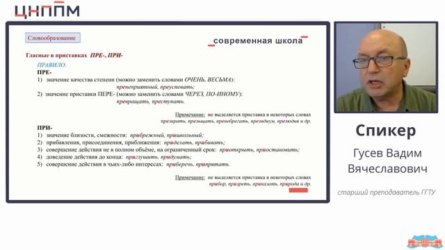 Электросталь. Русский язык. Занятие 12. Орфография. 6 класс