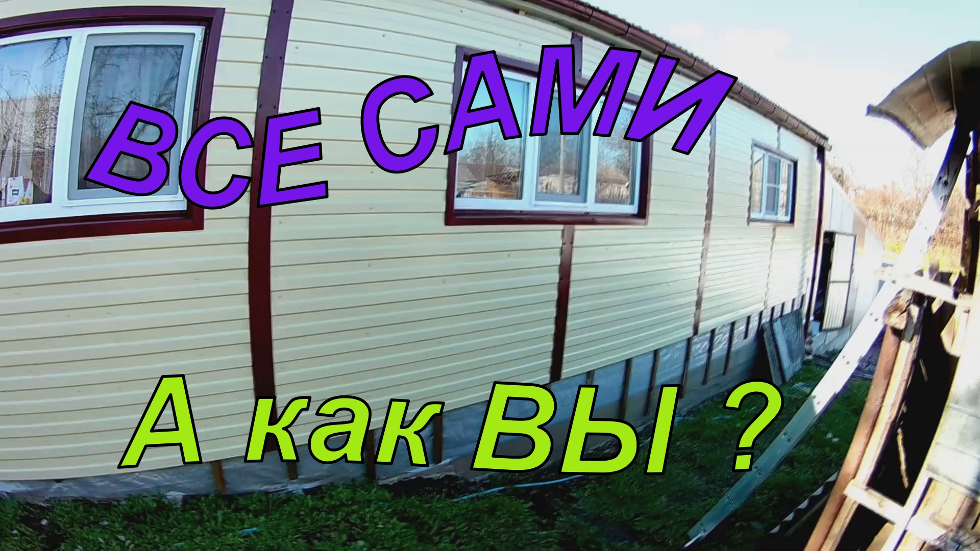 ДЕРЕВНЯ - СТЕНКА Все по сути