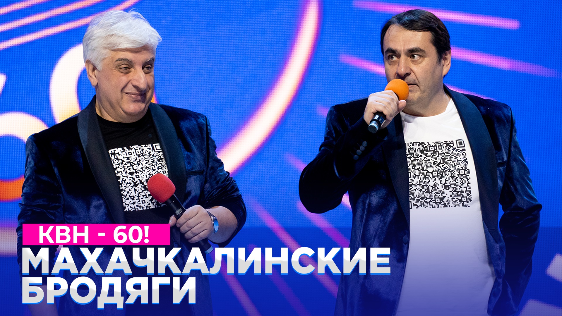 КВНу 60 лет - Махачкалинские бродяги