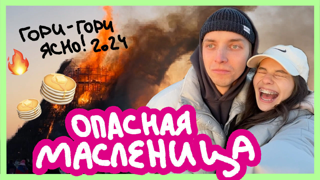 Самая масштабная МАСЛЕНИЦА В РФ