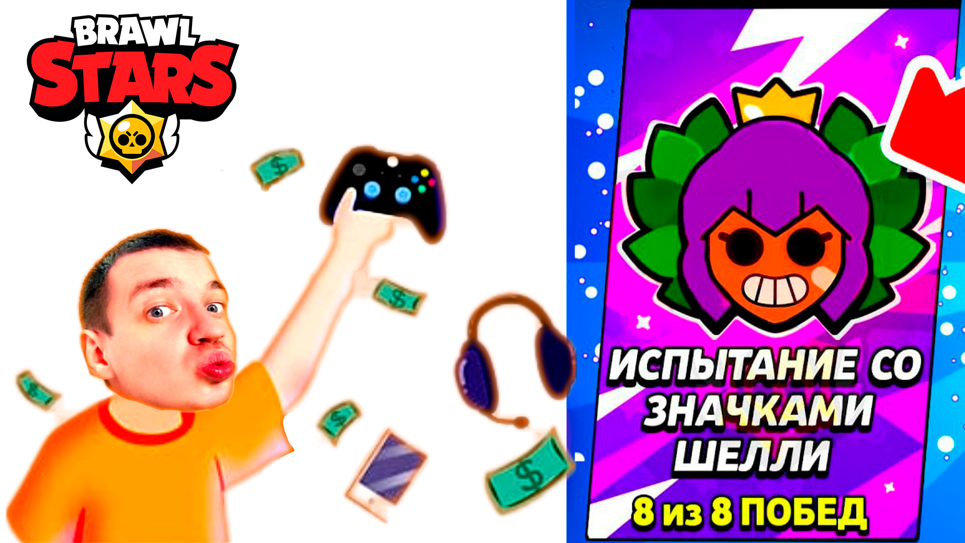 ИСПЫТАНИЕ СО ЗНАЧКАМИ ШЕЛЛИ ❤️? БРАВЛ СТАРС