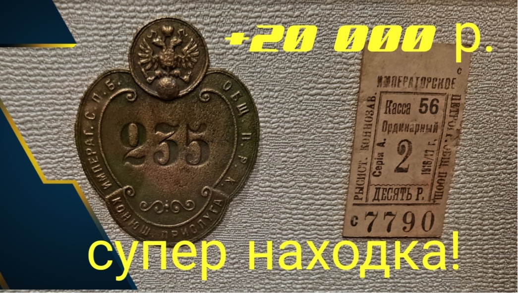 Супер находка металлоискателем! Окупил детектор одной находкой!