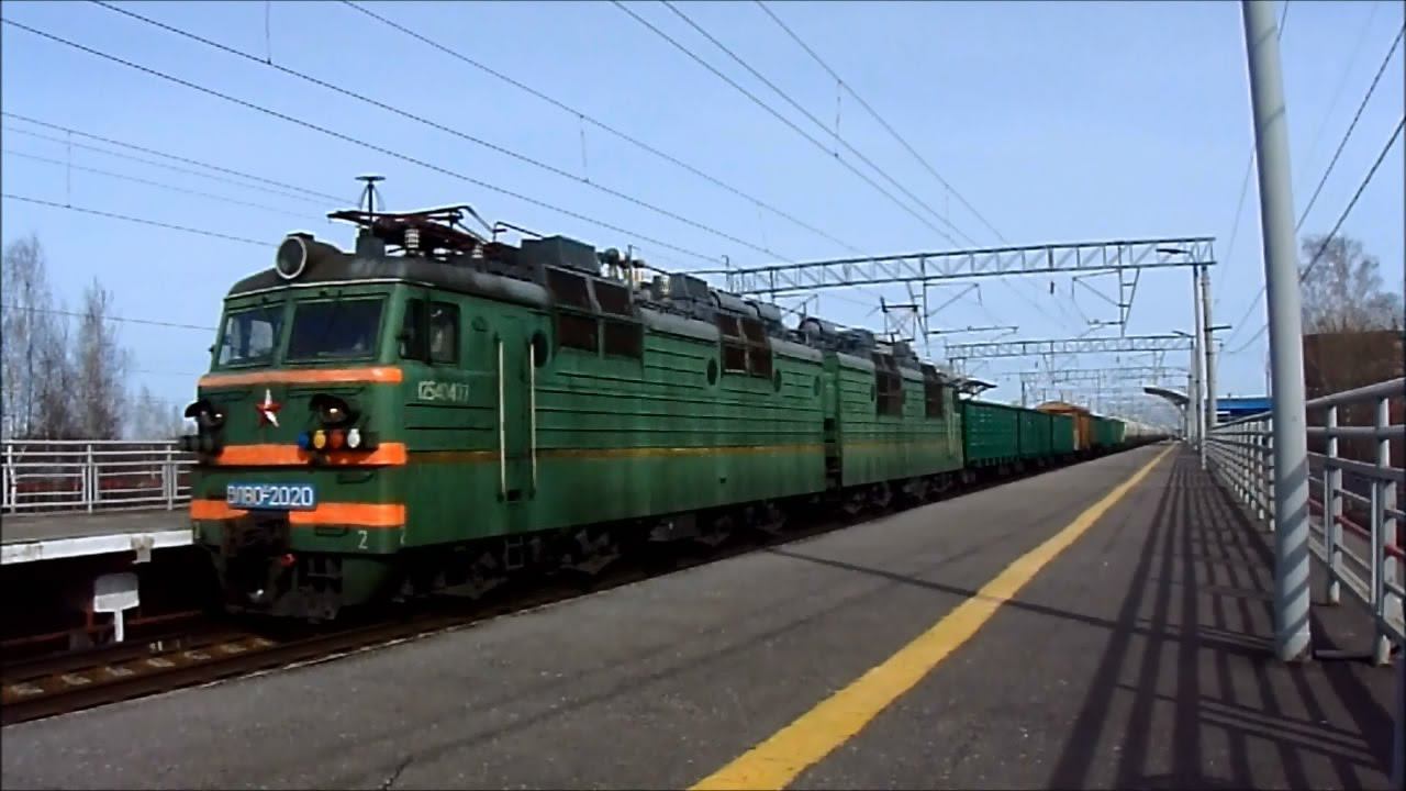 ВЛ80С-2020 с грузовым поездом