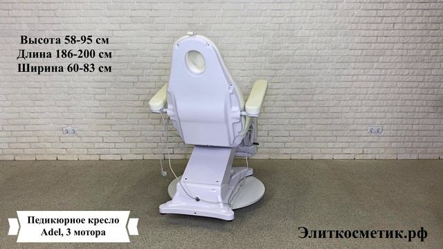 Педикюрное кресло Adel, 3 мотора, раздвижные подножки
