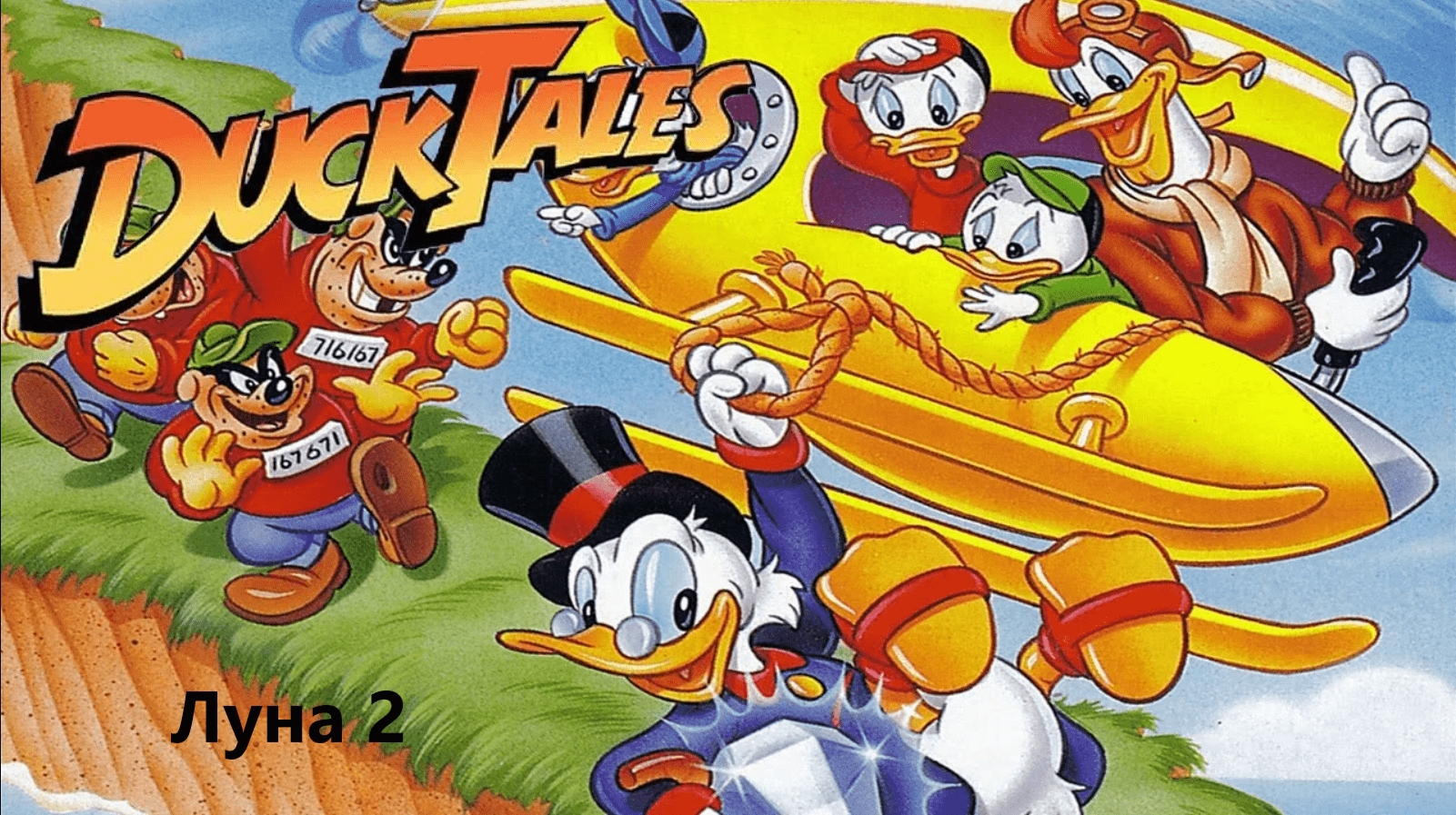 Duck Tales Уровень-2 Луна