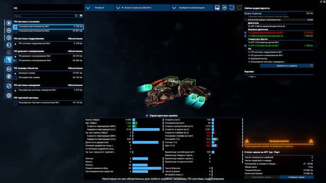 X4  Foundations обучение 13 Модернизация корабля