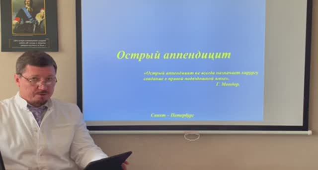 Острый аппендицит.