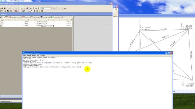 уравнивание через неприступные растояния ч1.wmv