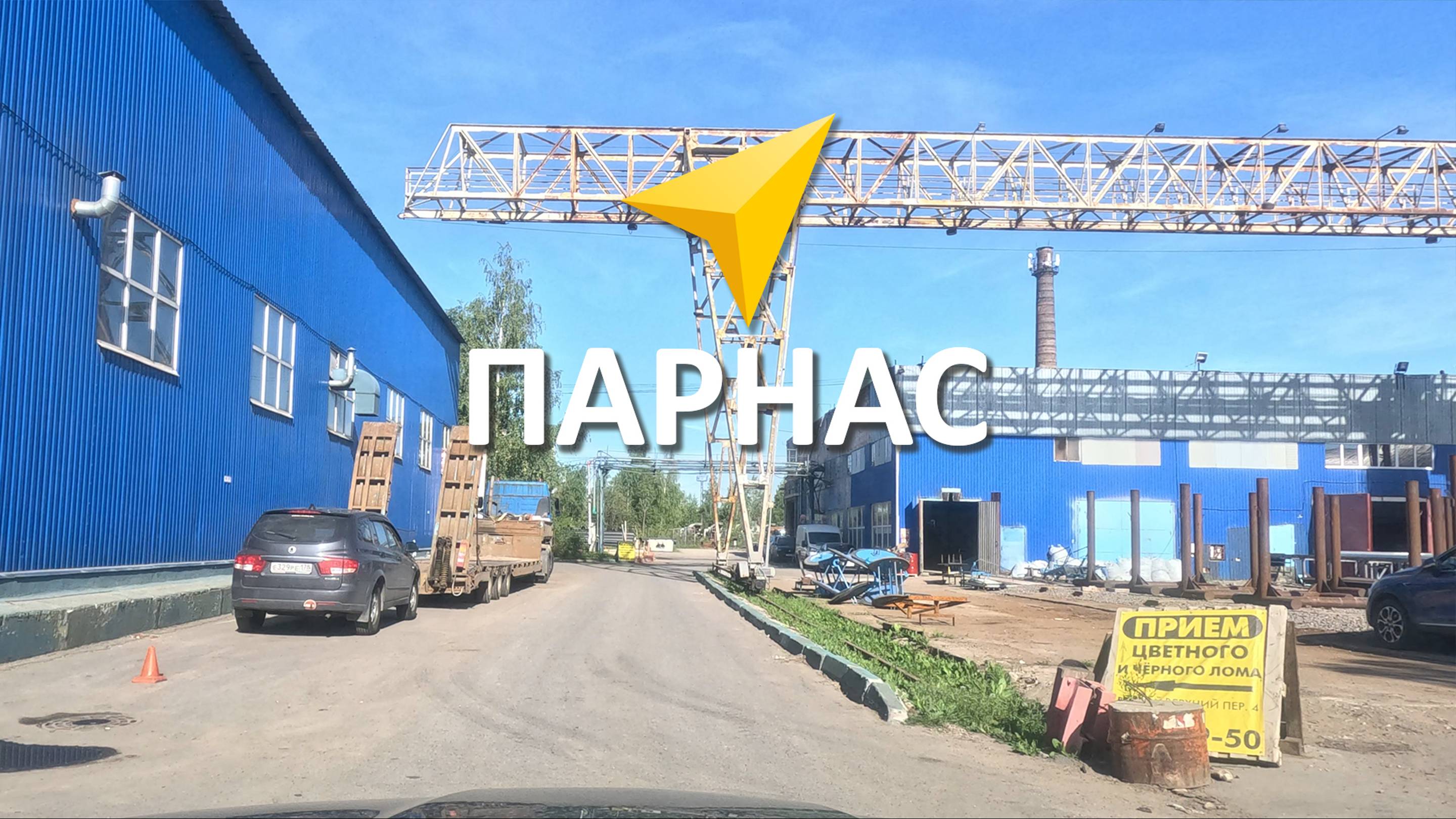 Как проехать на площадку «Парнас»? (2-й верхний пер. 4, к1Ж) | ИНТЕРМЕТ