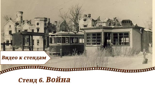 Музей Оранэлы | Стенд 6. Война