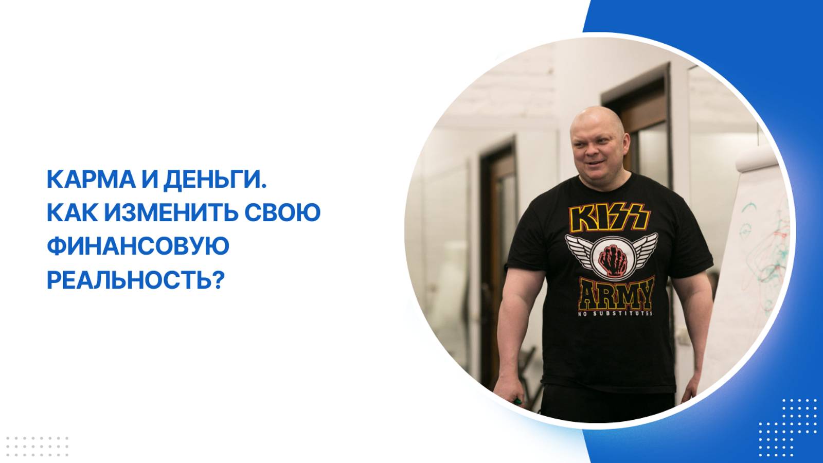 Карма и деньги. Как изменить свою финансовую реальность?