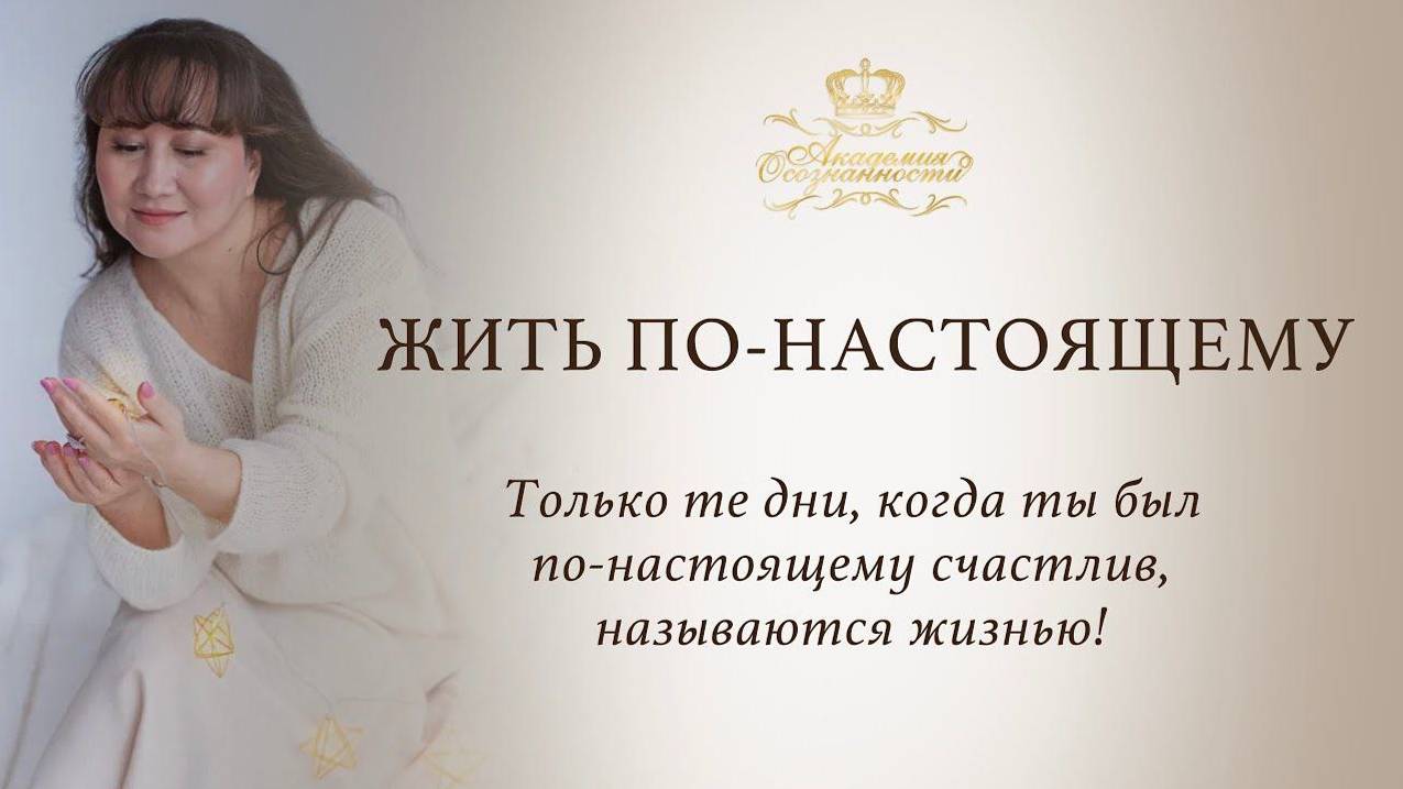 Фрагмент из курса "ИСКУССТВО ОБЩЕНИЯ"