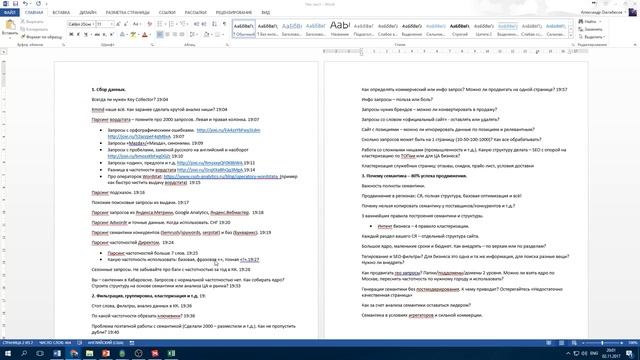 Чек-лист по составлению семантического ядра для продвижения сайта